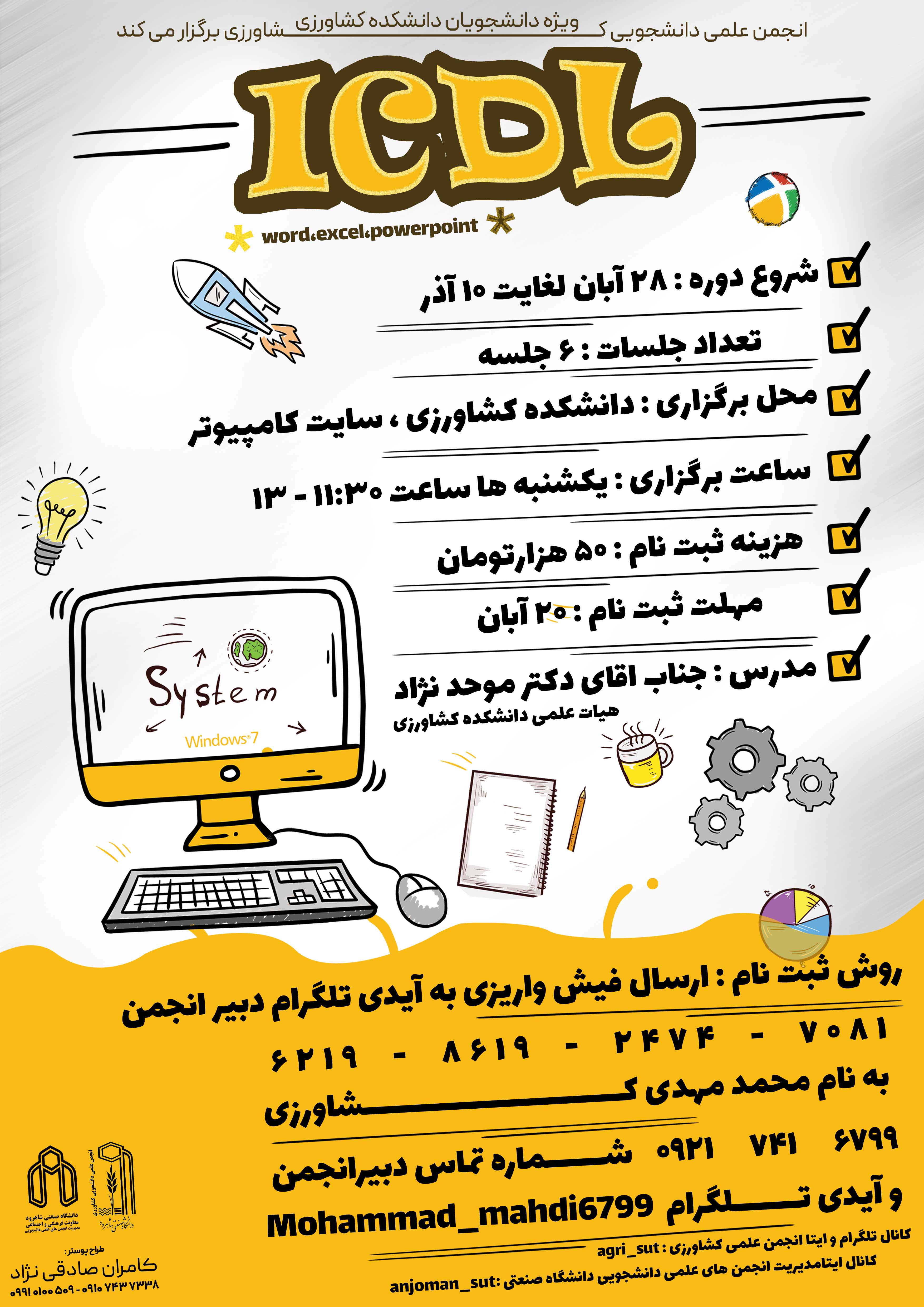 اخبار و رویداد : دوره ICDL (Word - Excel - PowerPoint) دانشگاه صنعتی شاهرود
